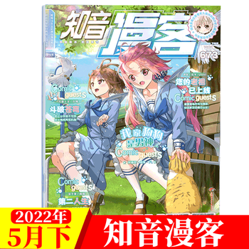 知音漫客杂志 2022年5月下 总673期