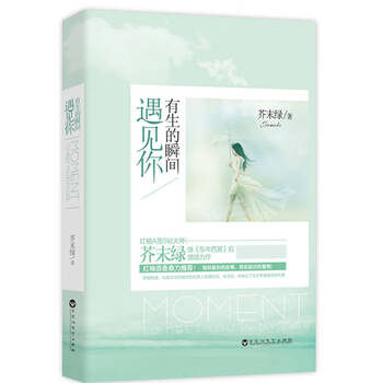 有生的瞬间遇见你 芥末绿