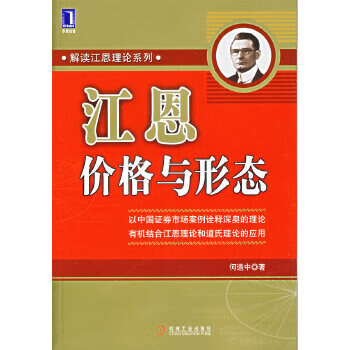 江恩价格与形态 解读江恩理论系列