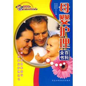 母婴护理百科全书【正版图书】