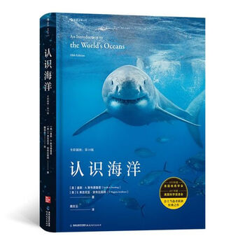 认识海洋(全彩插图 0版)(精)