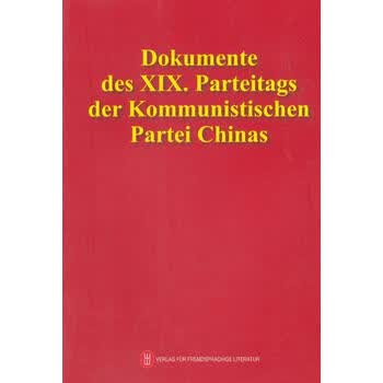 产党第十九次全国代表大会文献-(德文版)/外语学习//外文出版社/9787119111896