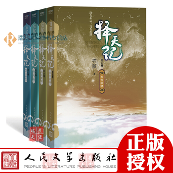 择天记（套装5-8册） 鹿晗古力娜扎主演同名电视剧小说 青春玄幻文学 网络文学大神 东方玄幻热血小说