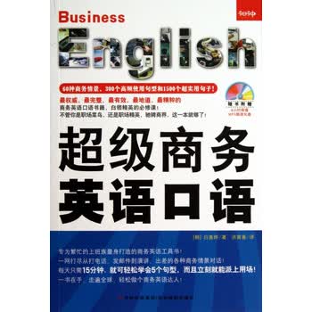 **商务英语口语(附光盘)
