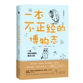 一本不正经的博物志(专享版)