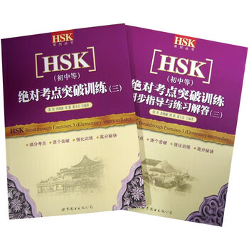 考点突破训练(三 初中等)
