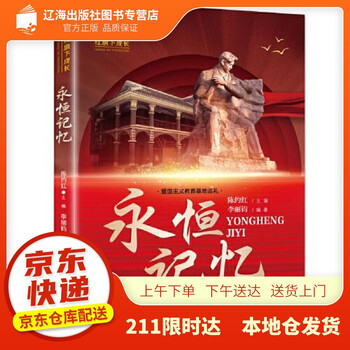 【新华图书籍 正版速发】红旗下成长 永恒记忆 李丽钧 晨光出版社 9787571510565
