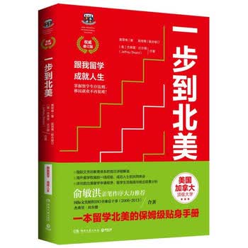 一步到北美（修订版）外语学习  图书