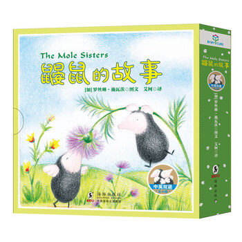 中英双语儿童绘本：鼹鼠的故事（套装全10册）爱·独立·乐观 3-6岁 童立方出品