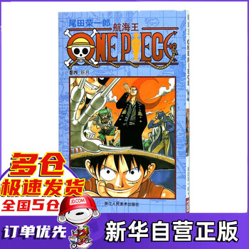 航海王(卷4新月)