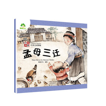 爱德少儿 中国故事孟母三迁古代神话故事（中英对照版）儿童版小学生课外阅读书籍经典书目全套童话睡前故事幼儿园早教读物