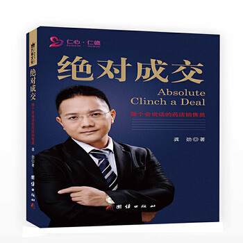 正版 绝对成交9787512648333
