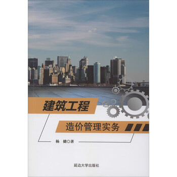 建筑工程造价管理实务