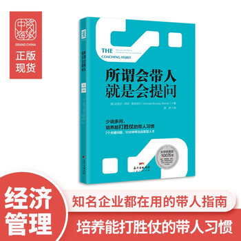 所谓会带人.就是会提问