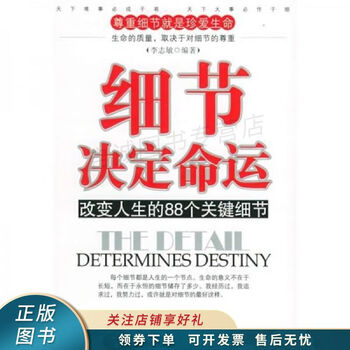细节决定命运