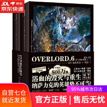 【正版图书】OVERLORD.6 矮人工匠圣王国的圣骑士 [日]丸山黄金,刘晨 新星出版社