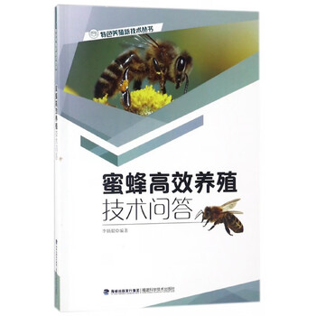 蜜蜂高效养殖技术问答/特色养殖新技术丛书