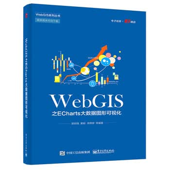 WebGIS之ECharts大数据图形可视化