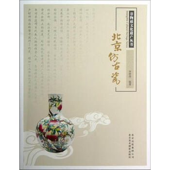 北京仿古瓷 李钟秀 文化 9787805014548