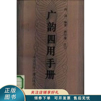 广韵四用手册 林涛