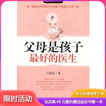 父母是孩子最好的医生