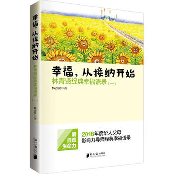 *，从接纳开始 林青贤经典*语录1
