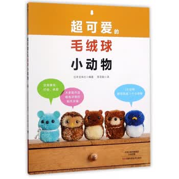超可爱的毛绒球小动物