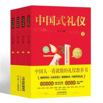【全4册】中国式礼仪中国式应酬是门技术活办事的艺术祝酒词大全 人际与社交饭局酒桌现代礼仪人情世故书 全4册