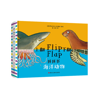 上翻下翻拼拼书系列：海洋动物 扫码听英文音频 3-6岁 童立方出品