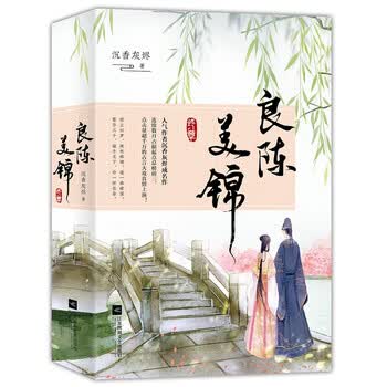 良陈美锦·终章（全2册）
