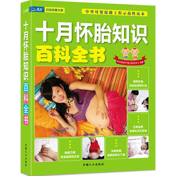 十月怀胎百科全书【保证正版】