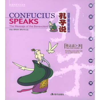 孔子说蔡志忠、Brian