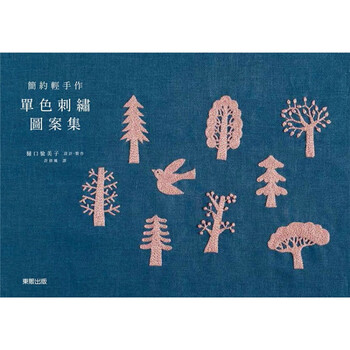台版 简约轻手作 单色刺绣图案集樋口愉美子手作生活乐趣制作减压趣味生活手工东贩