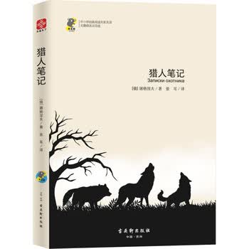猎人笔记