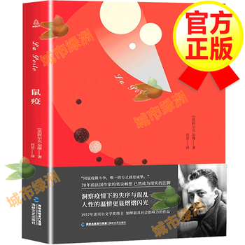鼠疫 加缪