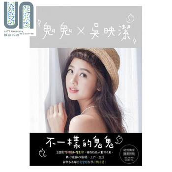 鬼鬼x吴映洁 不一样的鬼鬼（恬静亮银版）港台原版 尖端出版 港台明星 写真集