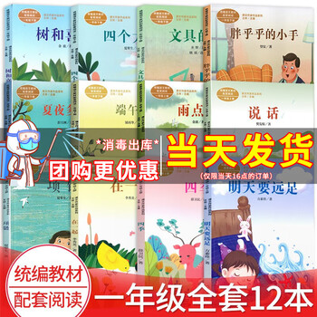 可选单本】课文作家作品系列一年级上下册统编语文教材配套阅读人教版RJ小学1一年级儿童阅读主编王林 12本【一年级上下册】