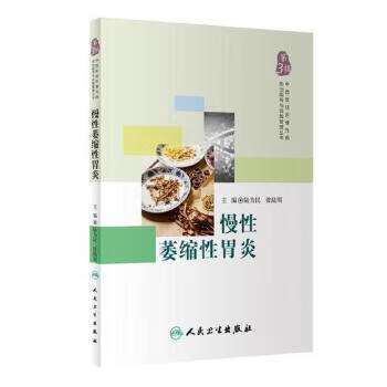 慢性萎缩性胃炎