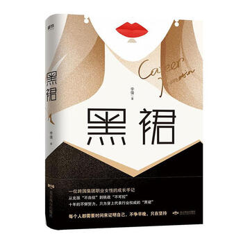 黑裙 小说