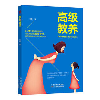 高级教养 育儿/家教