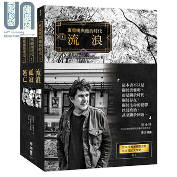 班雅明与他的时代(三册套书) 流浪x孤寂x逃亡 港台原版 费德雷 帕雅克 联经出版