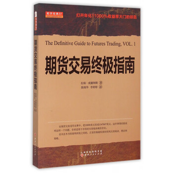 期货交易终极指南