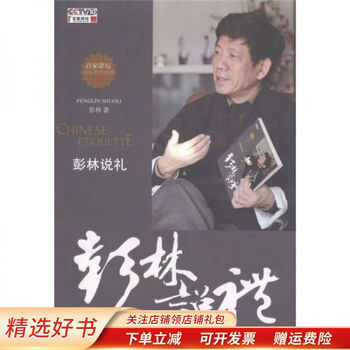 彭林说礼