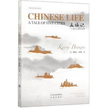 五城记(一个英国人的中国梦)(英文版)