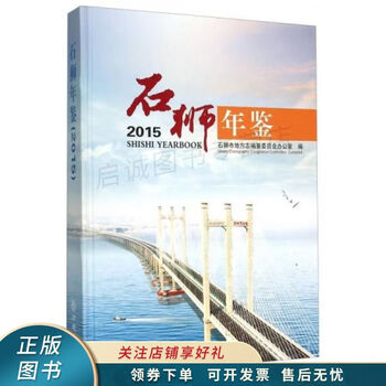 石狮年鉴2015 刘德旺