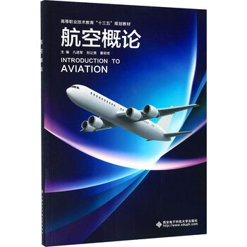 航空概论
