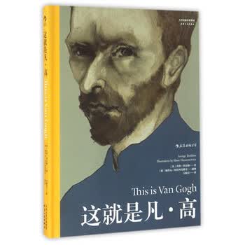 这就是凡·高(精)