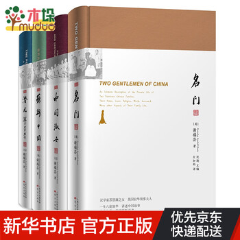 英国名媛旅华四部曲