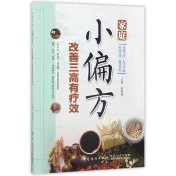 家庭小偏方(改善三高有疗效)