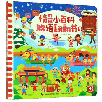 情景小百科双语翻翻书（4）